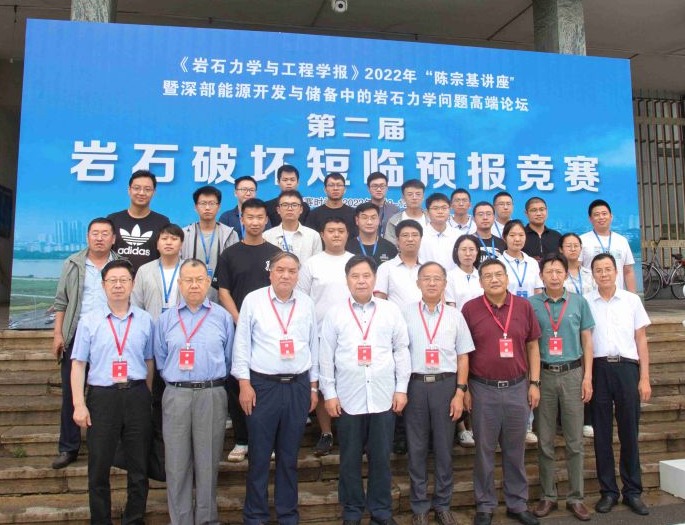 第二届岩石破坏短临预报竞赛 (STPRFC II)-原位改性采矿教育部重点实验室