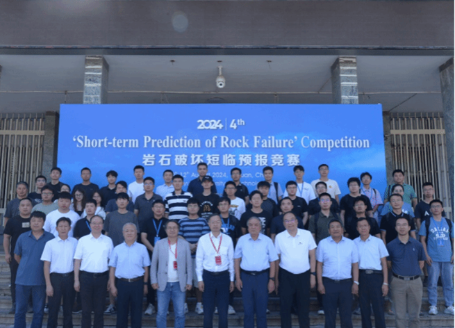 第四届岩石破坏短临预报竞赛(STPRFC VI)-原位改性采矿教育部重点实验室