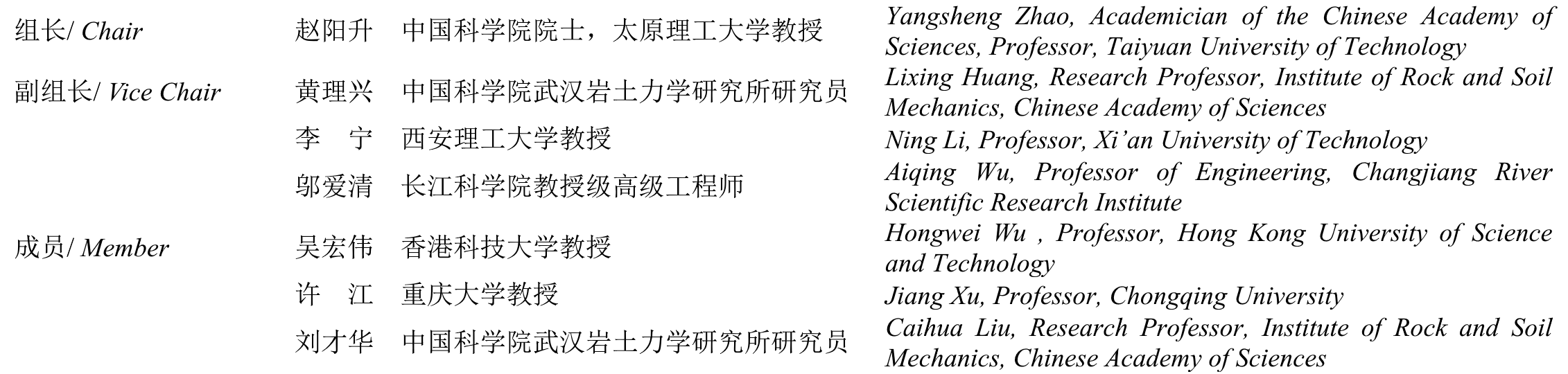 第三届岩石破坏短临预报竞赛 (STPRFC III)-原位改性采矿教育部重点实验室